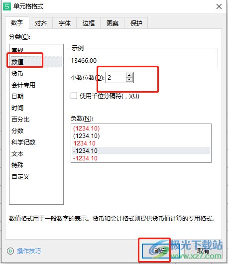 wps表格输入数字变为井号怎么办 电脑版 wps表格解决输入数字变为井号的方法 极光下载站 wps表格输入数字变为井号怎么办 电脑版 wps表格解决输入数字变为井号的方法 极光下载站