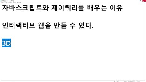 24 12 10 자바스크립트와 제이쿼리로 코딩 즐기기 2강 자바스크립트를 배워야 하는 이유 Youtube