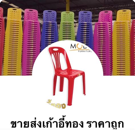 โกดังโต๊ะ เก้าอี้พลาสติก ปลีก ส่ง ออลเฟอร์นิเจอร์ อุดร
