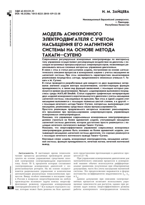 Pdf Model Of Asynchronous Motor Taking Into Account Its Magnetic