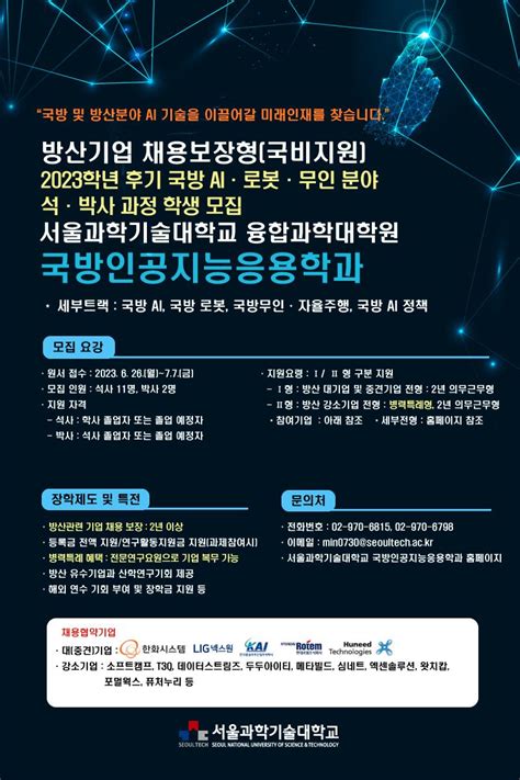 서울과학기술대학교 대학소개 홍보관 대학뉴스