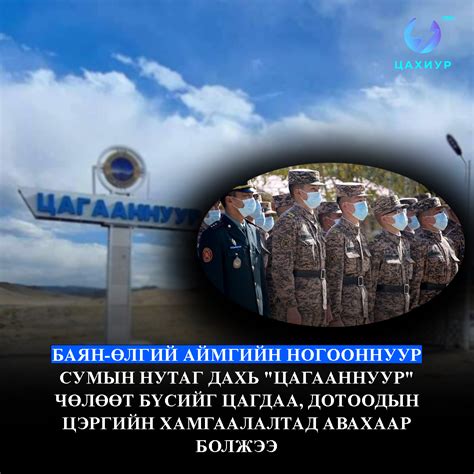 Tsahiur Mn Баян Өлгий аймгийн Ногооннуур сумын нутаг Facebook