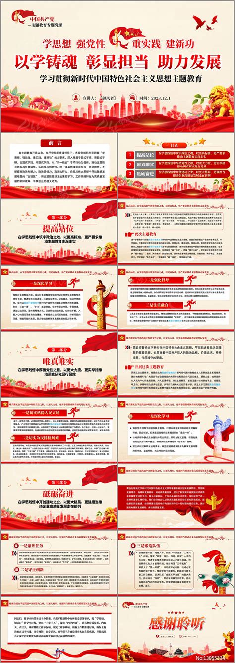 以学铸魂彰显担当助力发展主题教育ppt下载 红动中国