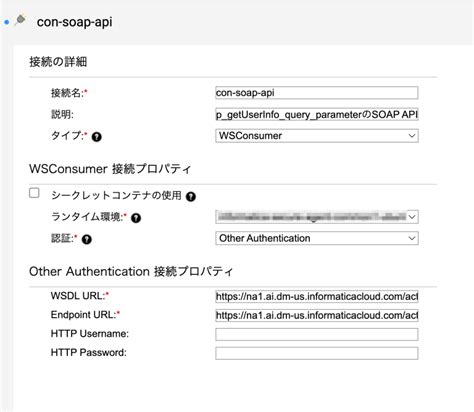 【cdi】informaticaでソースデータをリクエストパラメータとしてsoap Apiを実行して、レスポンスをデータ連携する Developersio