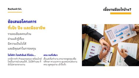 รับทำเอกสารข้อเสนอโครงการ Business Proposal สำหรับยื่นข้อเสนองานด้านธุรกิจ หรือเสนอโครงการวิจัย