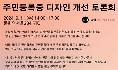 25년 된 주민등록증 어떻게 바뀔까…다음달 디자인 공모