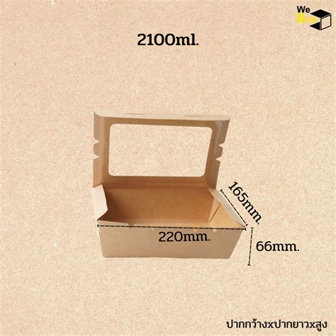 25 50ชิ้น แพ็ค กล่องอาหารกระดาษ พร้อมฝาหน้าต่าง 500ml 700ml 900ml 1200ml 1600ml ใส่อาหาร