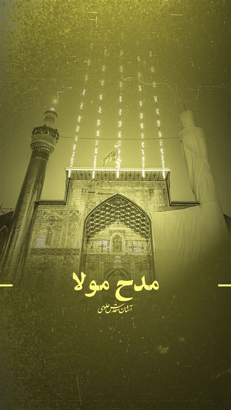 ‎آستان مقدس علوی‎ ‎حرم امیرالمؤمنین نگین درخشان در شهر نجف در سال