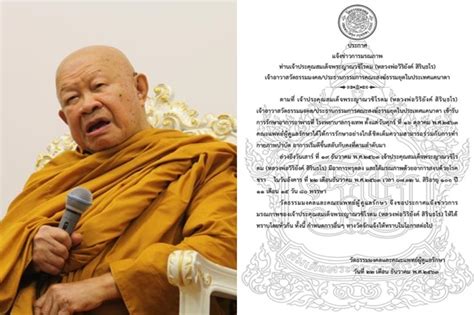 ศิษยานุศิษย์เศร้า หลวงพ่อวิริยังค์ มรณภาพ สิริอายุ 100 ปี