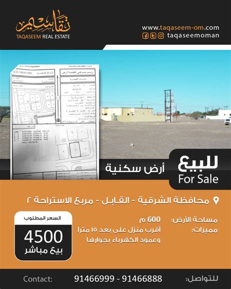 للبيع أرض سكنية في القابل تقاسيم للخدمات العقارية ، مسقط ، سلطنة عمان
