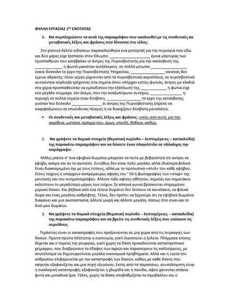 2Η ΕΝΟΤΗΤΑ ΓΛΩΣΣΑ Α ΓΥΜΝΑΣΙΟΥ Pdf