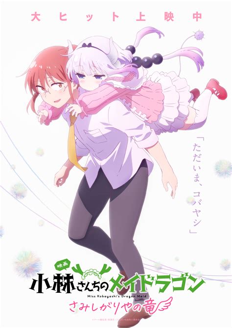 Kobayashi San Chi No Maid Dragon Miss Kobayashis Dragon Maid Image