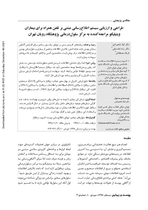 Pdf Designing And Evaluation Of A Mobile Based Information System For Patients With Vitiligo