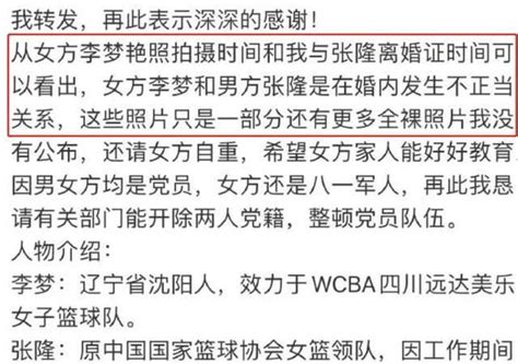 丑闻瓜！曝女篮李梦色诱已婚男，裸聊照遭曝光，男方是出轨惯犯 知乎