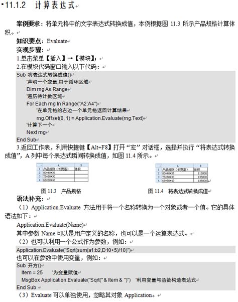 《excel Vba程序开发自学宝典第3版》修改点