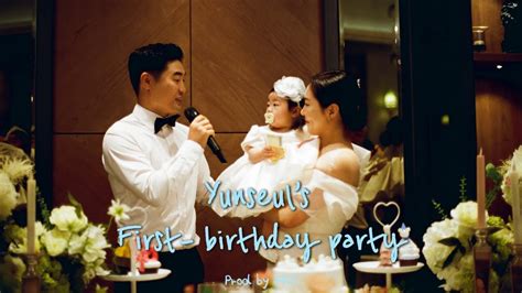 사촌 언니가 만든 윤슬이 돌잔치 영상 Youtube