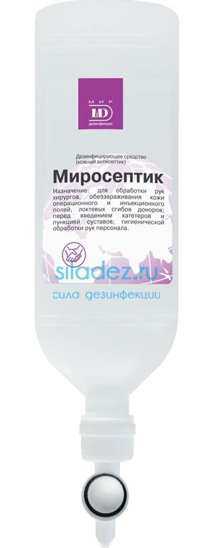 Миросептик купить в Москве