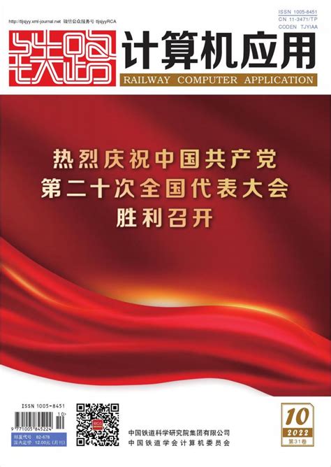 铁路计算机应用杂志是北大核心吗铁路计算机应用杂志是中文核心吗