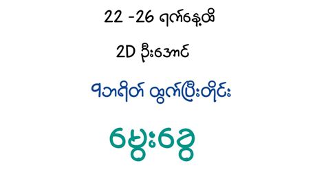 9ဘရိတ်ထွက်ပြီးတိုင်း မွေးခွေဖော်မြူလာ Youtube