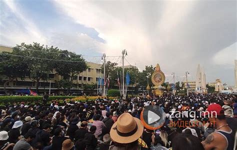 Тайландад Засгийн газрын эсрэг жагсаалд 10 мянган хүн оролцжээ