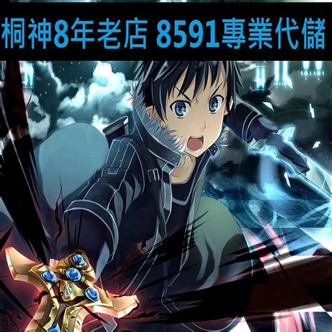 桐神禮包王 8591代儲絕對比同行便宜 秒儲 安全快速 全年無休 0鎖率 寶物交易網