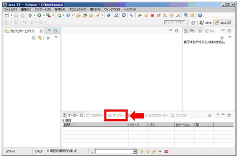【java And Tomcat】サーブレット開発をeclipseでするための初期設定を画像付きで分かりやすく解説