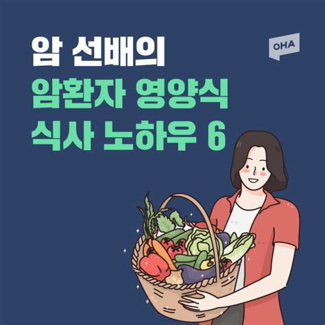 암 선배의 암 환자 영양식 식사 노하우 6 네이버 블로그