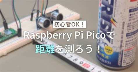 【超入門】raspberry Pi Picoを使った電子工作の始め方を徹底解説！