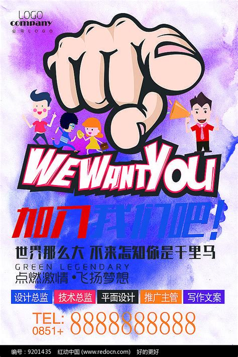 时尚企业招聘海报 图片下载 红动中国
