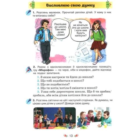 Катерина Пономарьова Малюю словом Зошит з розвитку мовлення 4 клас купить в Киеве Украине