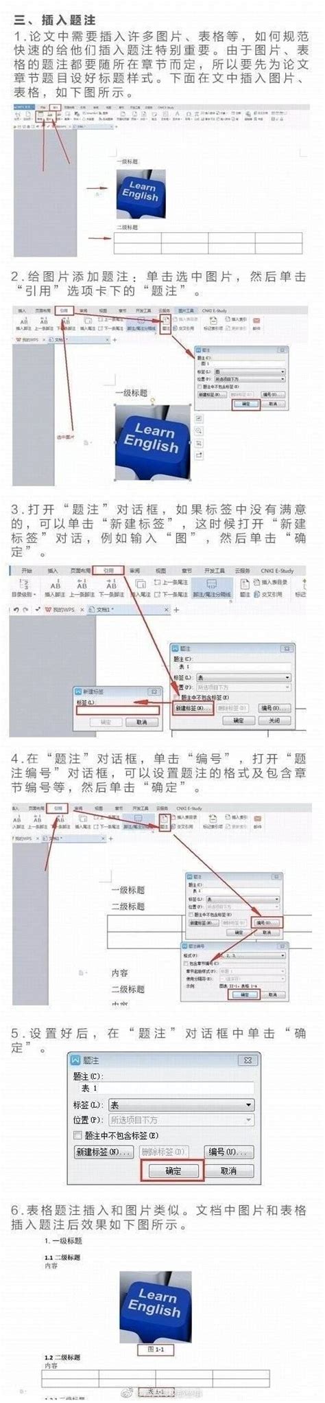 论文党必备！超实用wps论文排版攻略