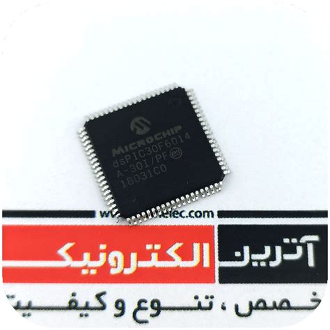 مشخصات قیمت و خرید DSPIC F A I PF آترین الکترونیک