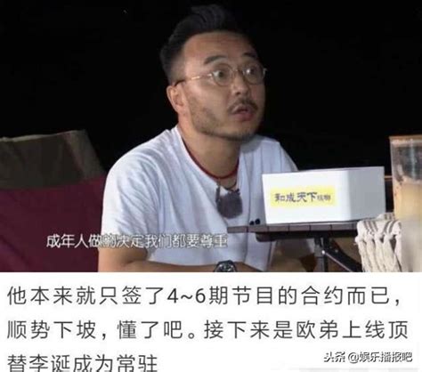李誕退出野生廚房，由汪涵老搭檔歐弟頂替，其實他早已看懂真相 每日頭條