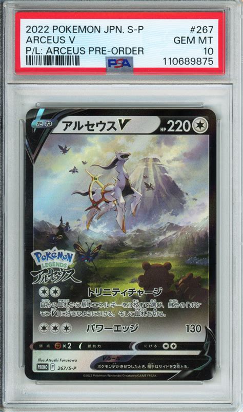 Arceus V 2022 Japanese Promo Pokemon Legends Arceus Pre Order