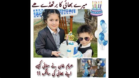 Hareem Ne Choty Bhai Ko Birthday Kya Surprise Diya Youtube