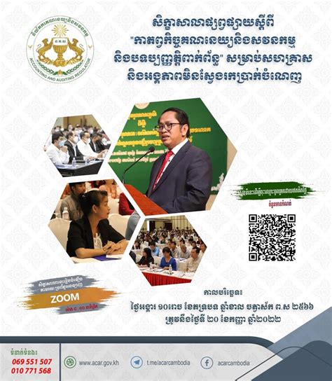 និយ័តករគណនេយ្យនិងសវនកម្ម