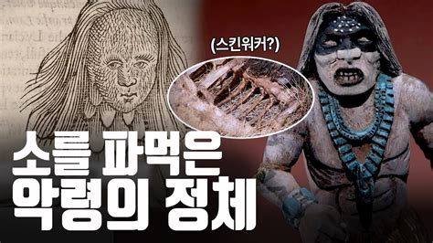 늑대를 닮은 눈빛 소들을 끔찍하게 도살한 괴생명체의 정체 [지식의 발견] Youtube