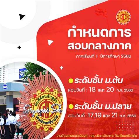 📢ตารางสอบกลางภาค ♦️ โรงเรียนศรียาภัย จังหวัดชุมพร