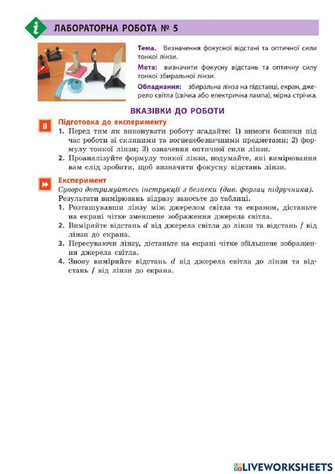 2199930 ЛР 5 Визначення фокусної відстані та оптичної