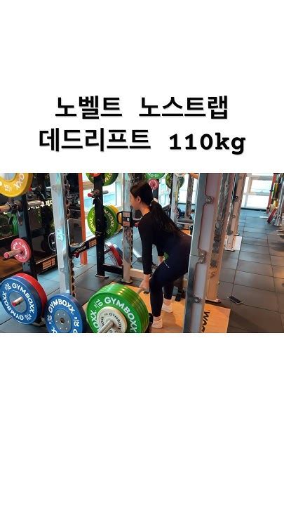 데드리프트를 좋아하는 여자 Youtube
