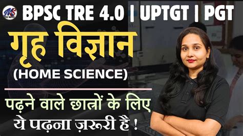 bpsc tre 4 0 home science tgt pgt 2024 25 practice set grih vigyan tgt pgt classes bpsc