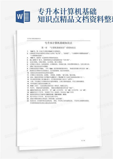 专升本计算机基础知识点 精品文档资料整理word模板下载 编号lkyzaymo 熊猫办公