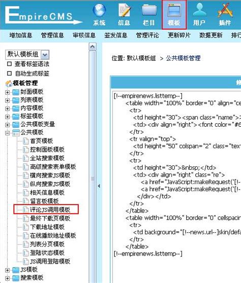 评论js调用模板制作