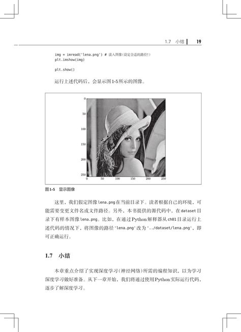 深度学习入门 基于Python的理论与实现