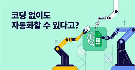 4가지 사례로 보는 챗gpt 스프레드시트 활용법 템플릿 제공 Publy