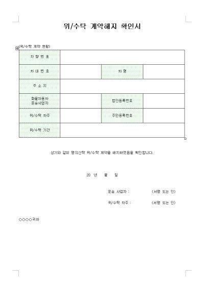위수탁 계약해지 확인서 계약서서식 서식 가상드라이브 Iso실행프로그램 최강자 데몬툴즈 다운로드 공식홈페이지