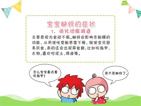 宝宝缺锌的7大症状 快乐宝贝 亲子图库 太平洋亲子网