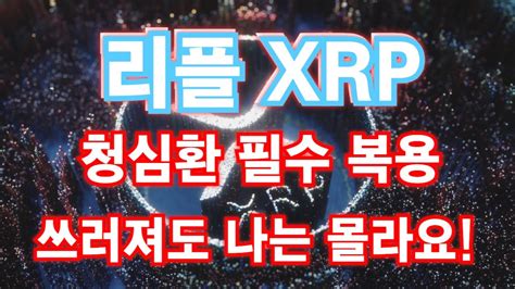 제발 제 말 좀 믿으세요 리플 아무리 흔들어도 결국 간다는 게 팩트입니다 Youtube
