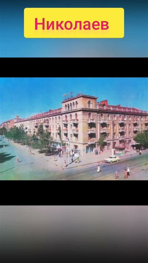 николаев ссср прошлое ностальгия Youtube