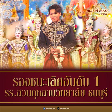 โรงเรียนสวนกุหลาบวิทยาลั โรงเรียนสวนกุหลาบวิทยาลัย ธนบุรี